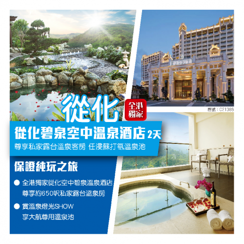 大航假期 Big Line Holiday Ltd - 本月精選