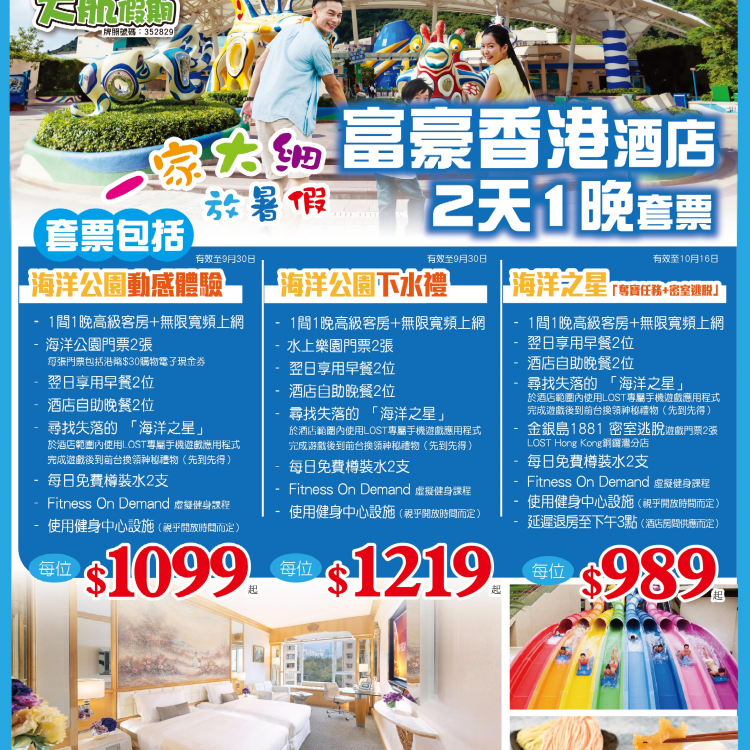 大航假期 Big Line Holiday Ltd - 自由行