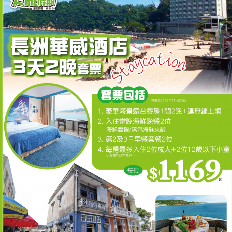 大航假期 Big Line Holiday Ltd - 自由行